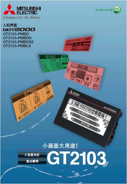 样本 | 资料中心 | 三菱电机自动化（中国）有限公司