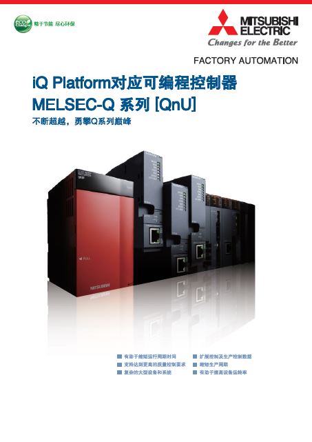 样本 | 资料中心 | 三菱电机自动化（中国）有限公司