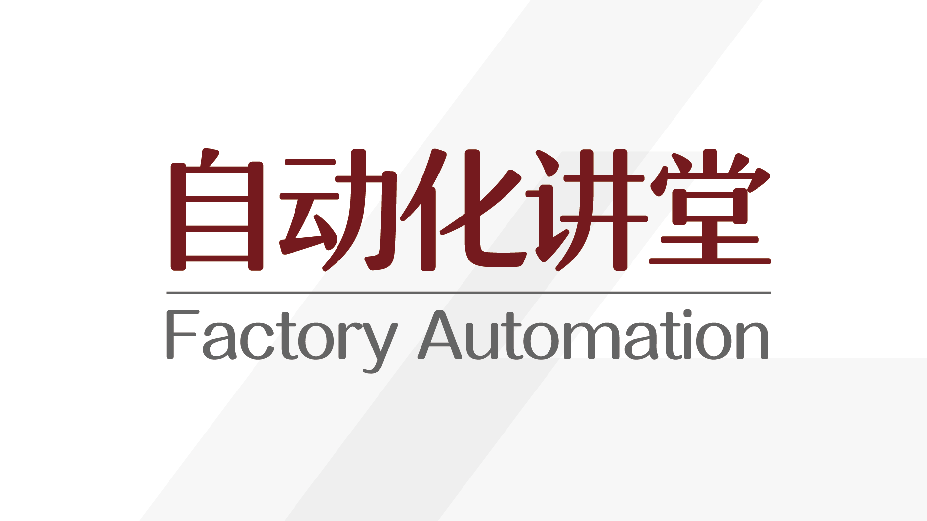 VZ20系列加工头点检与清扫 | e-learning线上学习 | 自动化讲堂 | 服务支持 | 三菱电机自动化（中国）有限公司